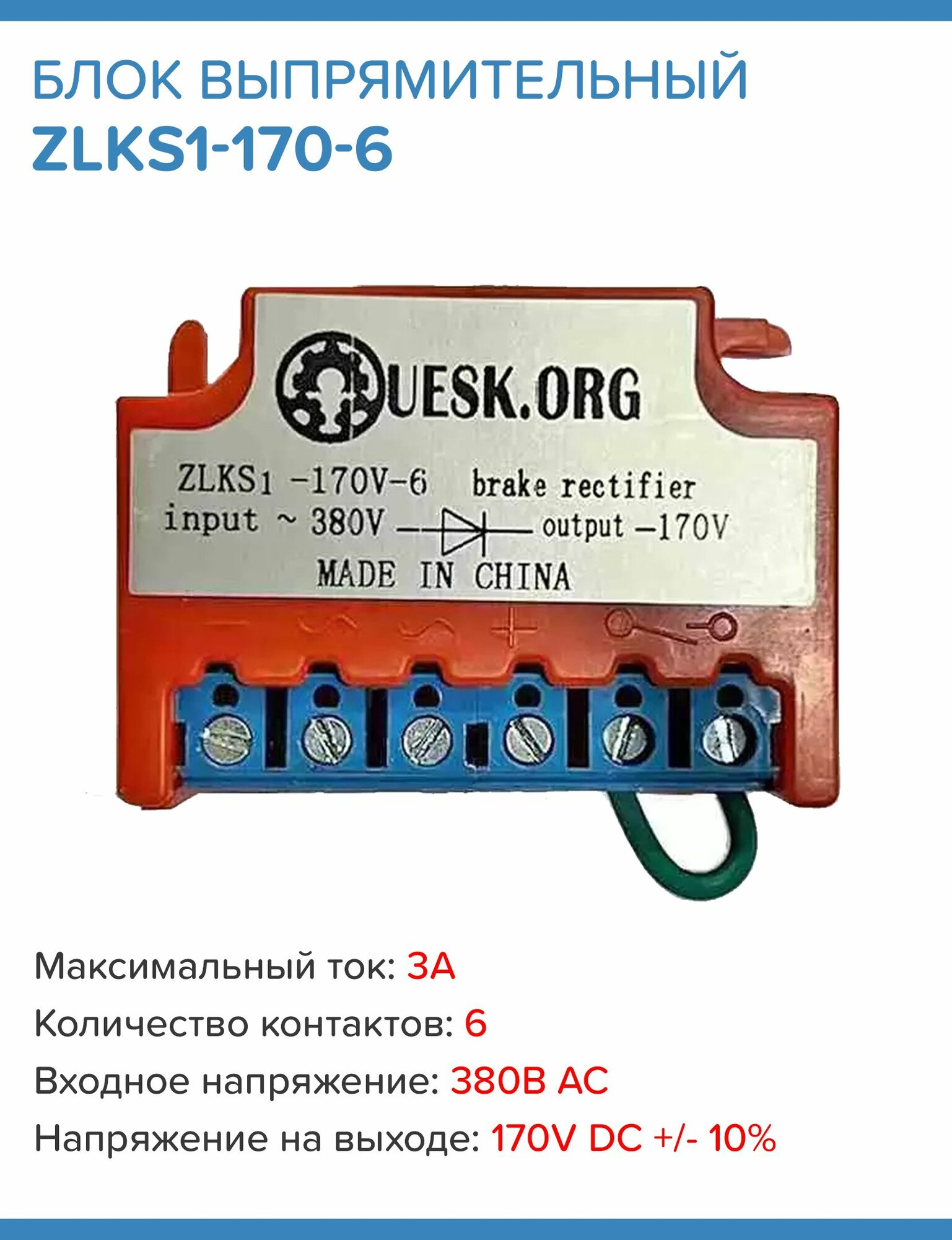 Блок выпрямительный ZLKS1-170-6