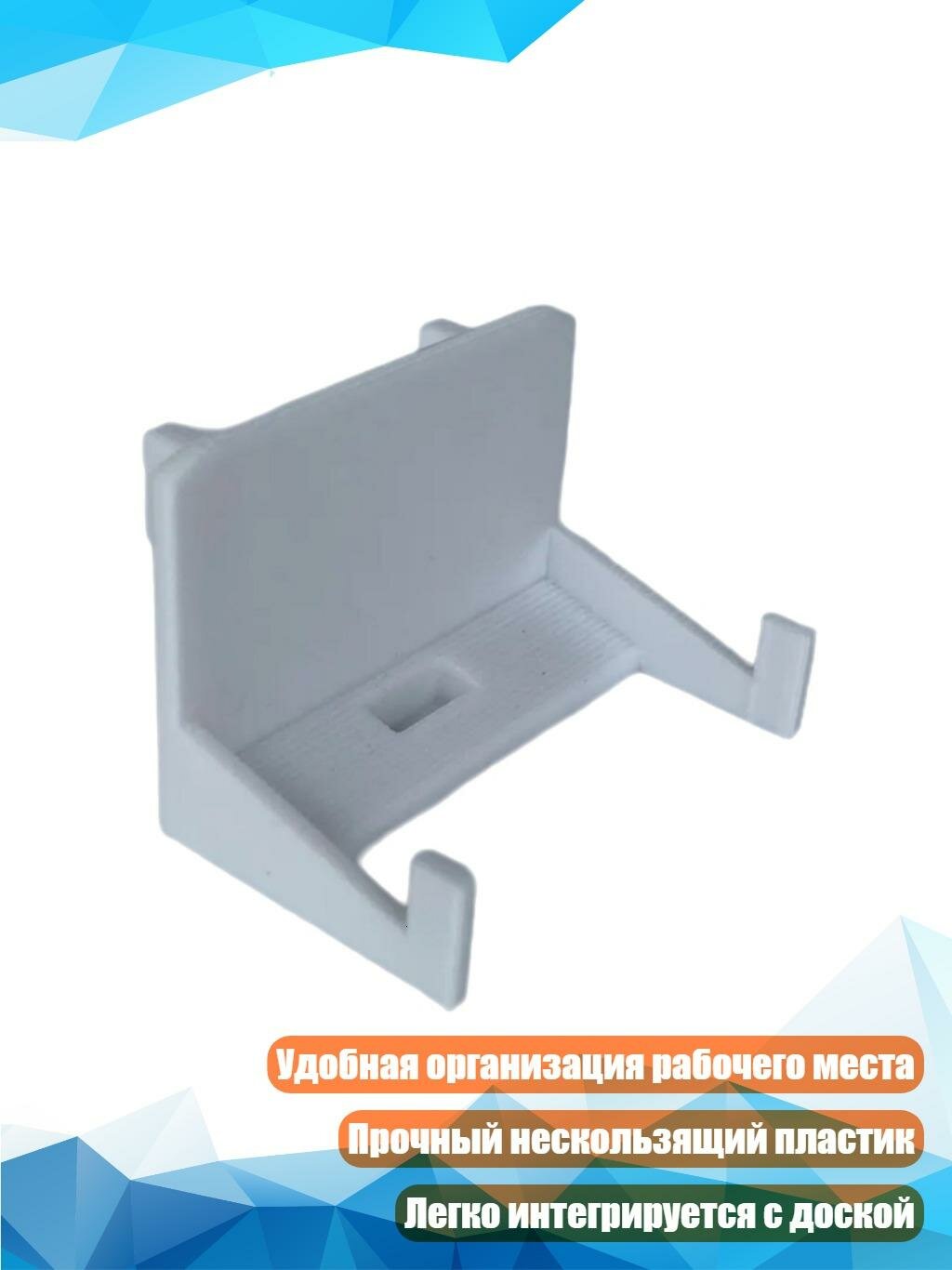 Крепление для мыши Skadis, Белый
