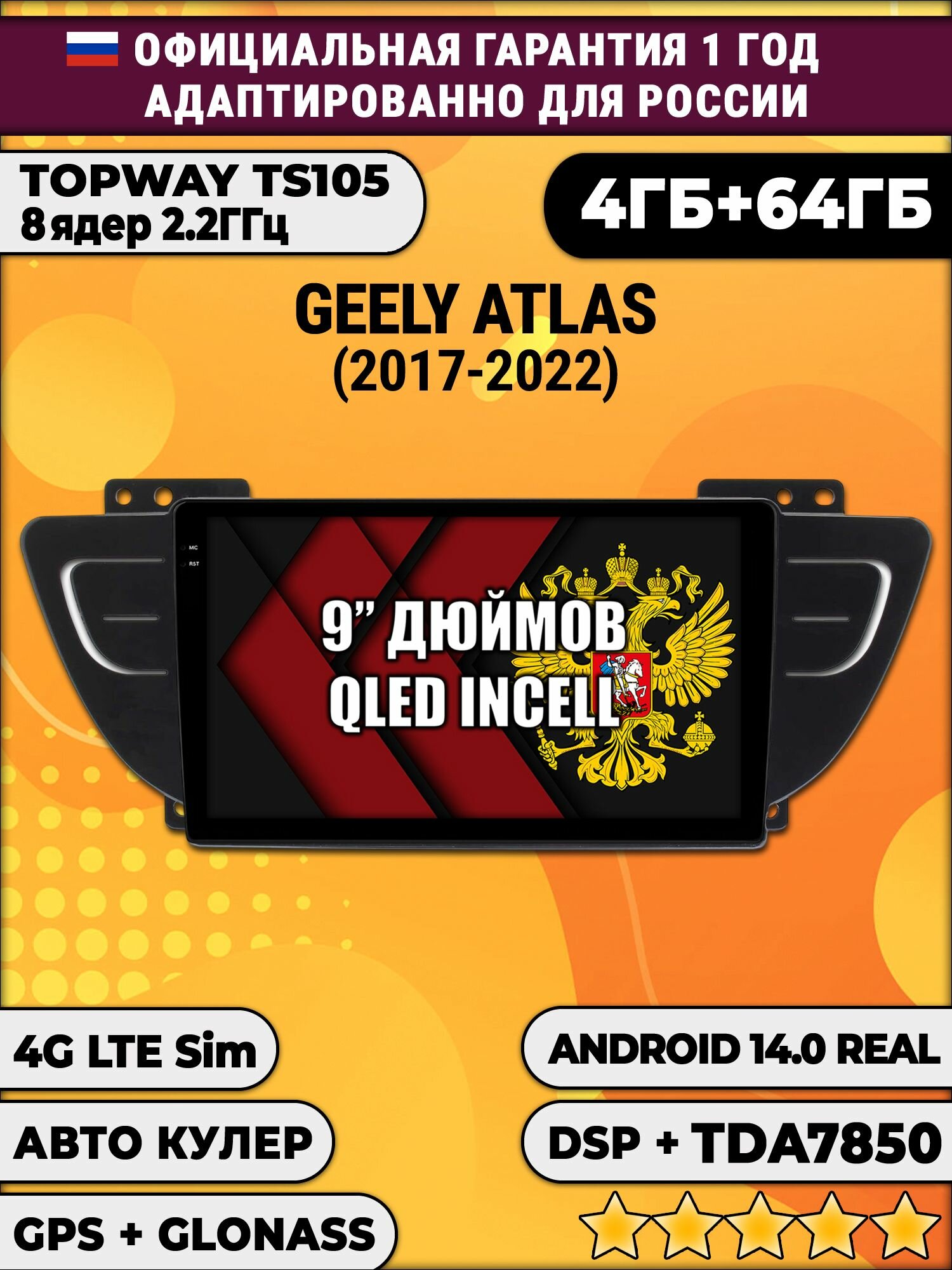 TS105 8 ядер, 4гб+64гб для GEELY ATLAS (2017-2022), Android магнитола