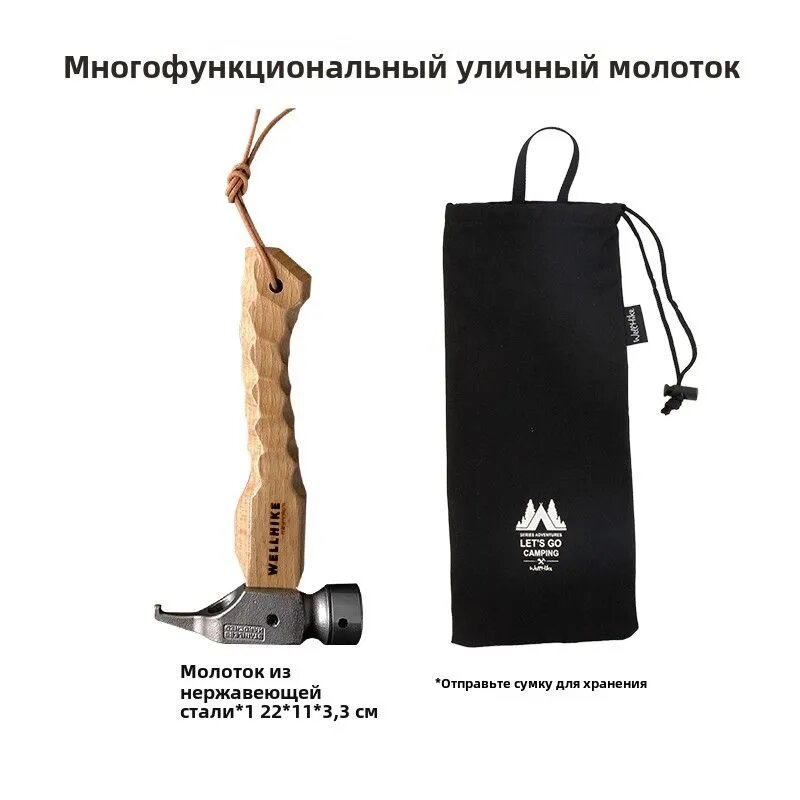 WellHike Молоток Универсальный