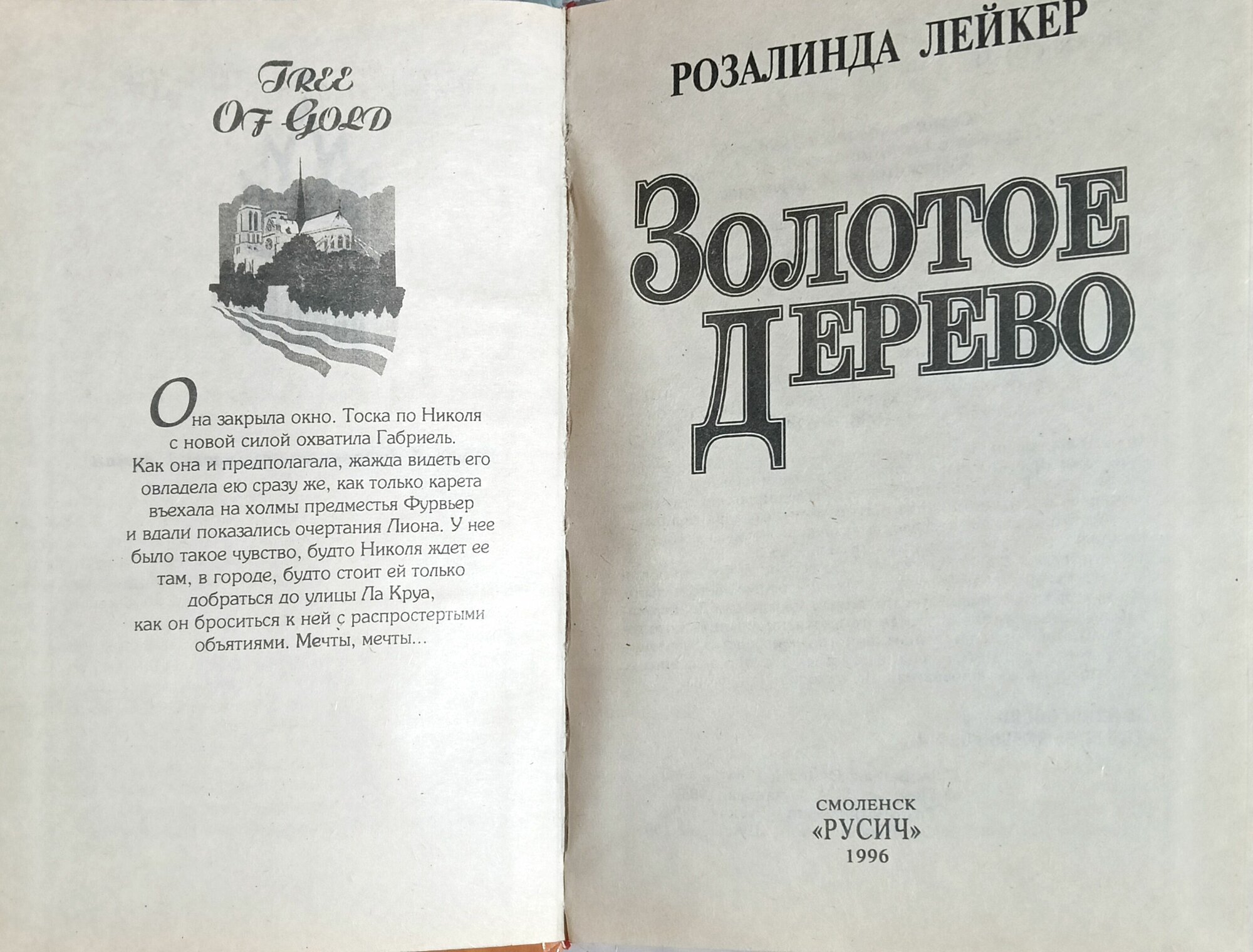 Золотое дерево — фото 1
