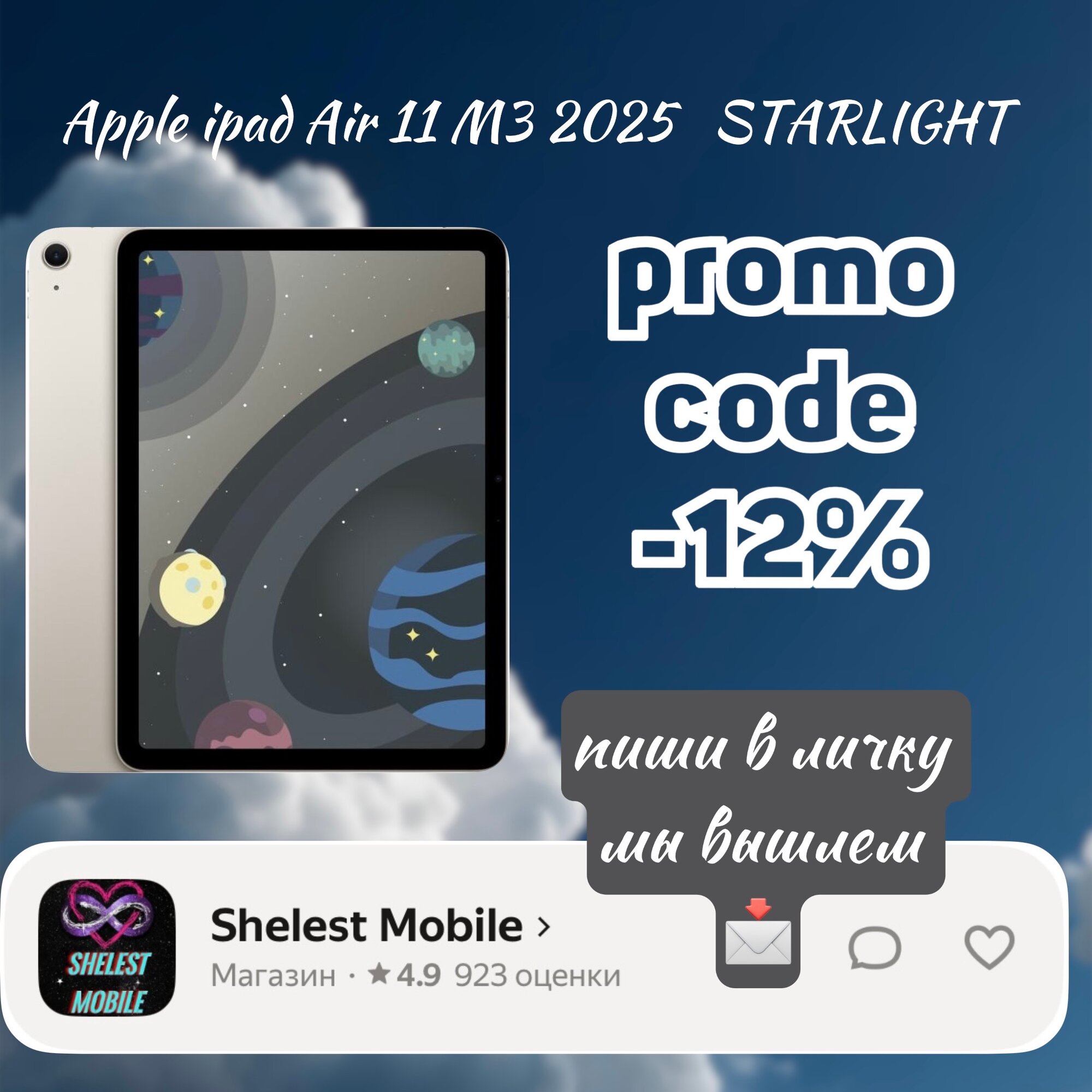 Планшет Apple iPad air 11 2024 128Gb Wi-Fi Starlight Сияющая звезда