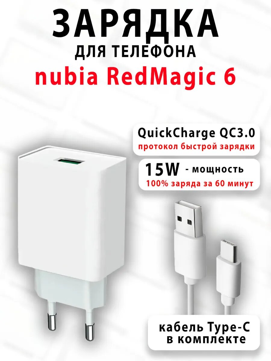 Зарядка для телефона nubia RedMagic 6