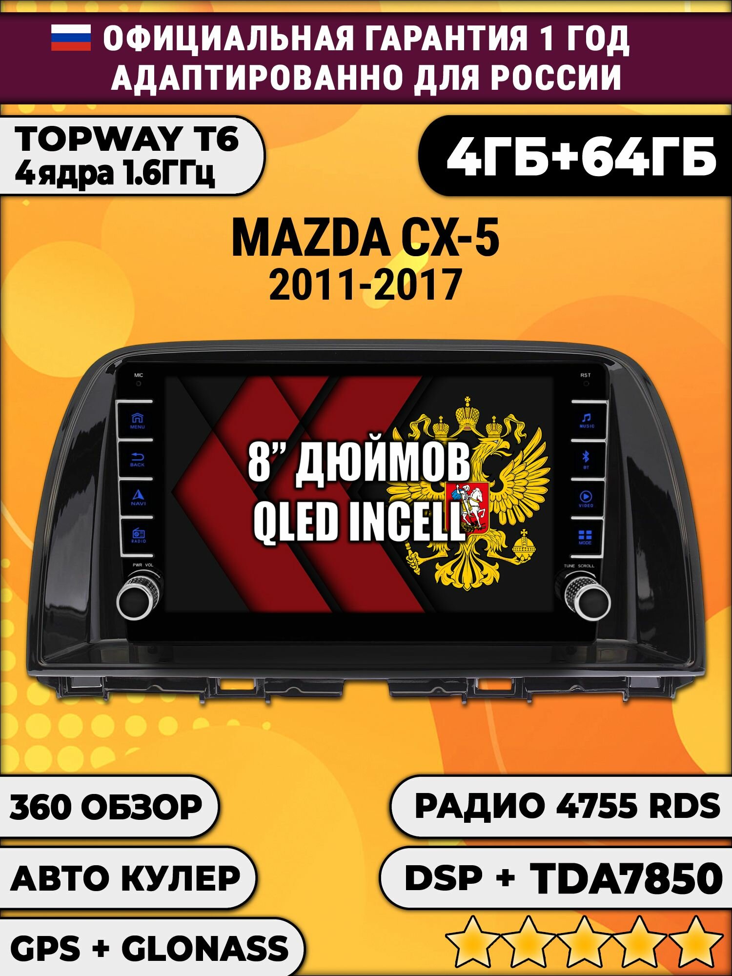 4гб+64гб с DSP и 360 для MAZDA CX-5 (2011 2012 2013 2014 2015 2016 2017) Мазда сх5 cx5, Android магнитола с DSP и усилителем TDA7850