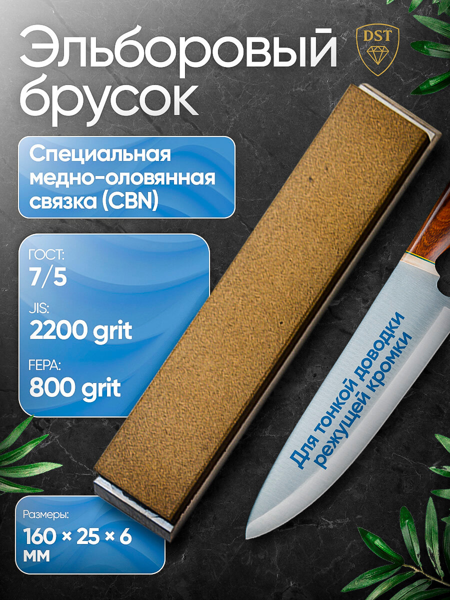 Точильный камень, эльборовый брусок для заточки ножей CBN 7/5