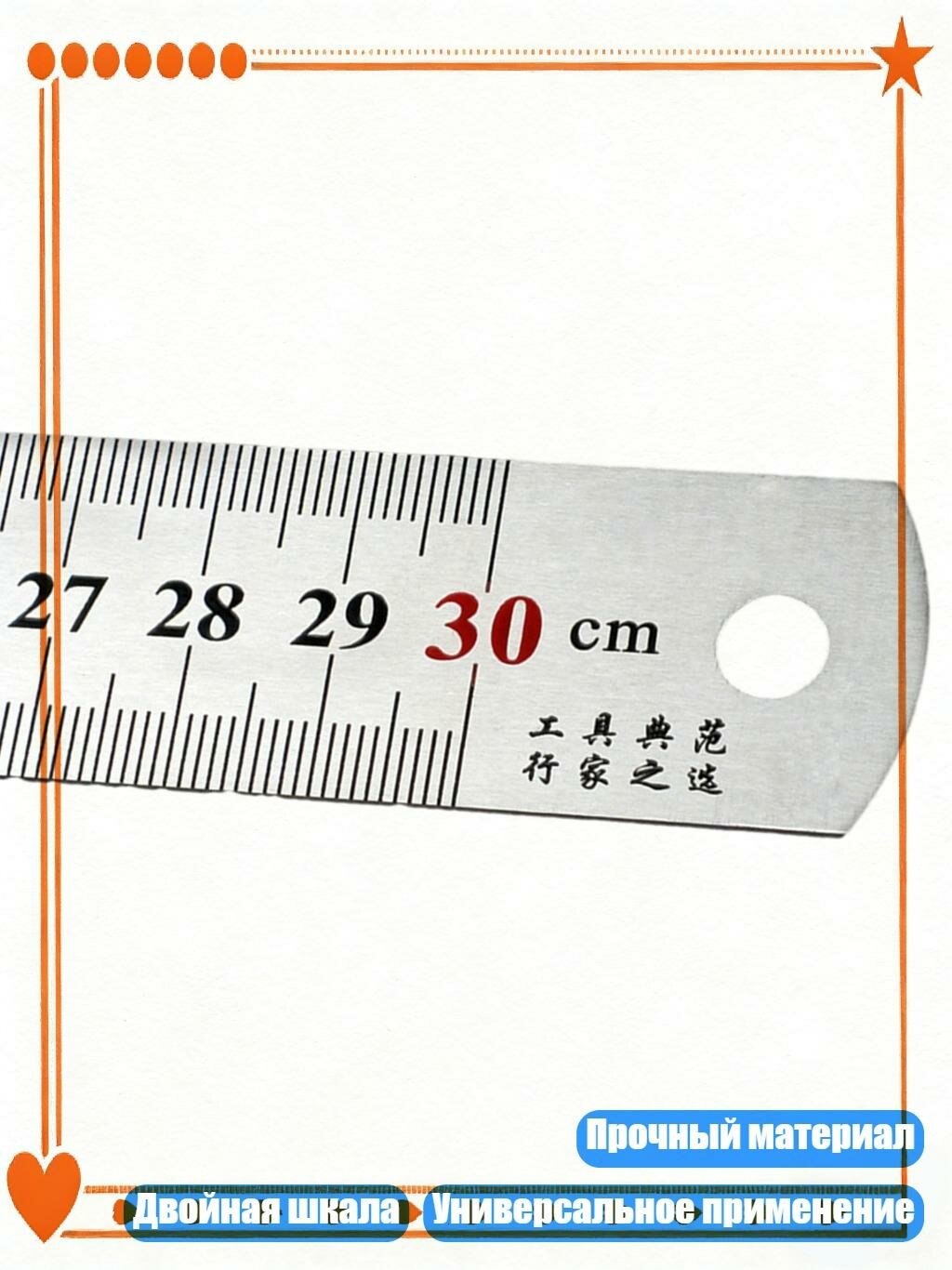 Линейка точная двусторонняя метрическая и дюймовая, 30cm