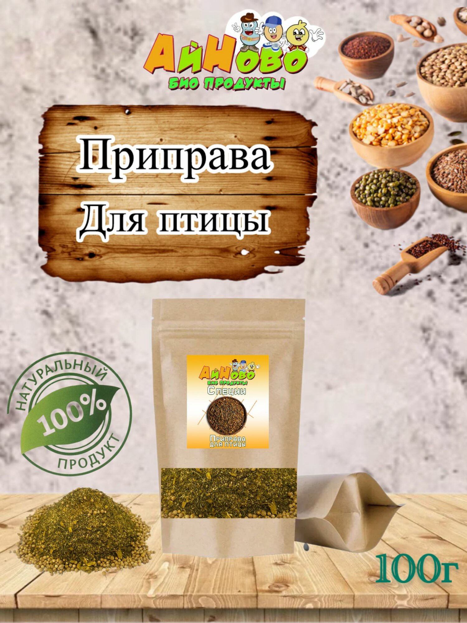 Приправа для птицы 100г специи от АйНово