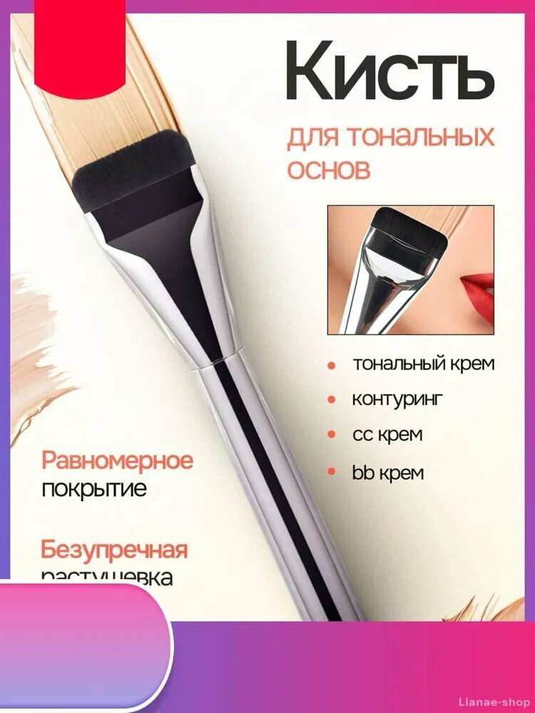 Кисть косметическая Для контуринга