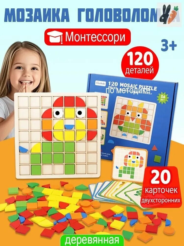 Головоломка для детей / деревянный пазл мозаика/ настольная игра от 3 лет