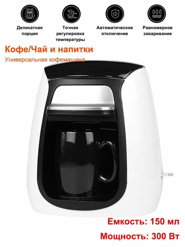 JIQI Кофеварка капельная Кофеварка капельная Кофемашина Капельная Американская Мощность 300 Вт 150 мл Резервуар для воды Белый, белый