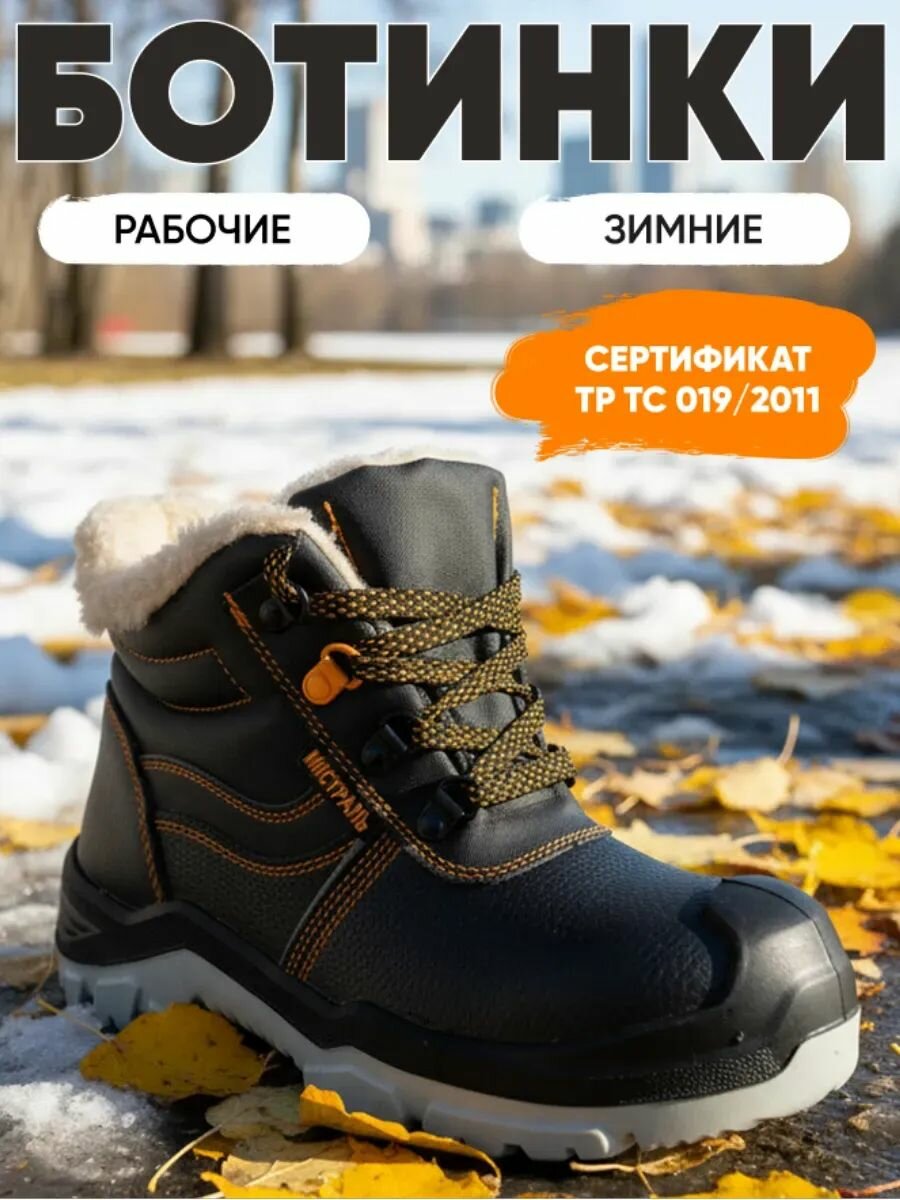 Рабочая обувь