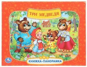 Союзмультфильм Три медведя