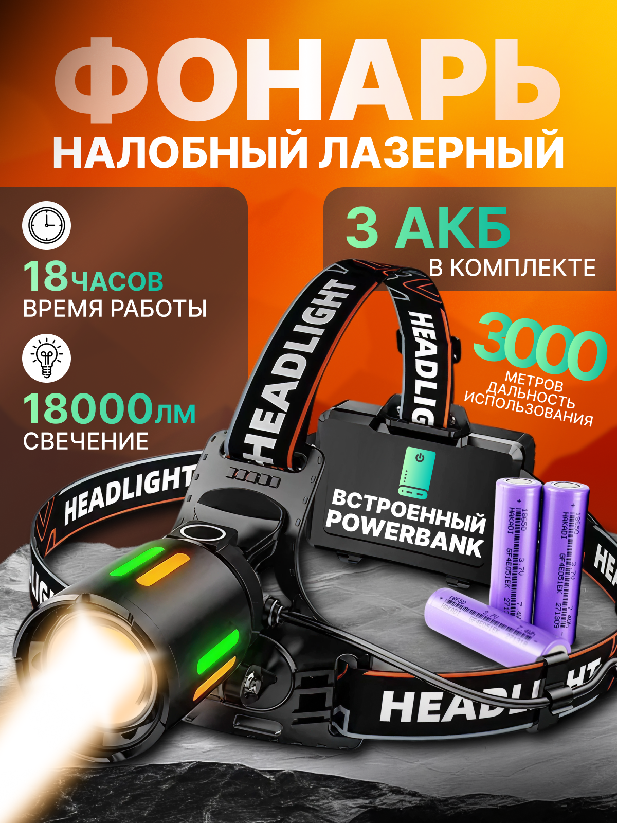 Фонарь налобный аккумуляторный 3000 метров, IP66, для туризма, охоты и рыбалки, 3 АКБ 18650, PM10-TG, повербанк