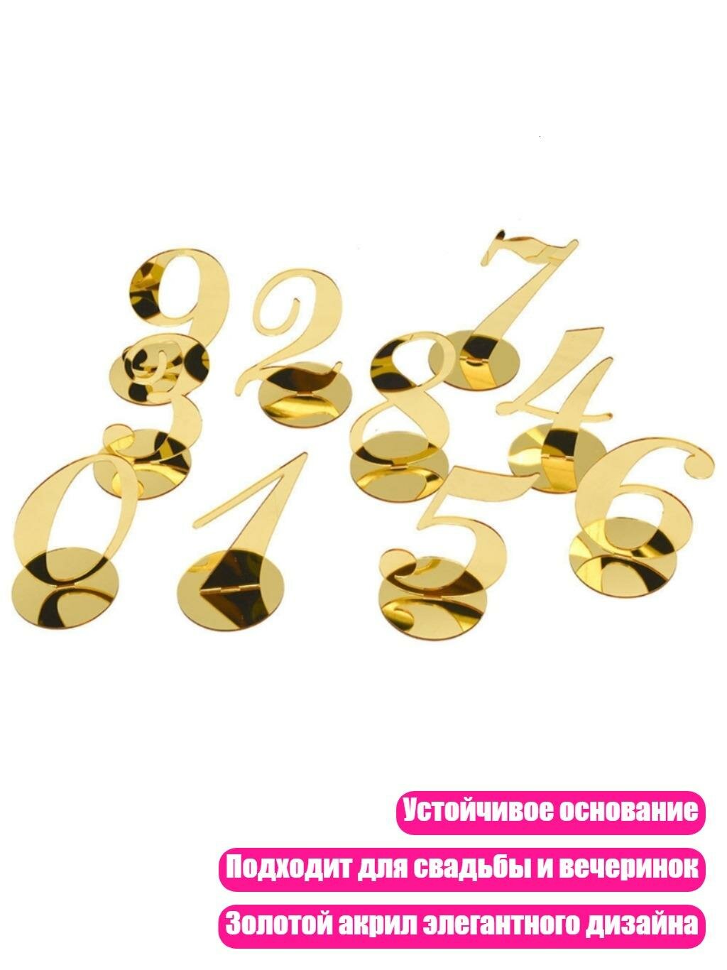 Акриловые цифры 0-9, 10 шт, Золото