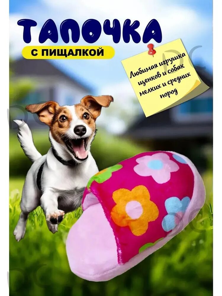 Игрушка для собак мелких и щенков средних пород