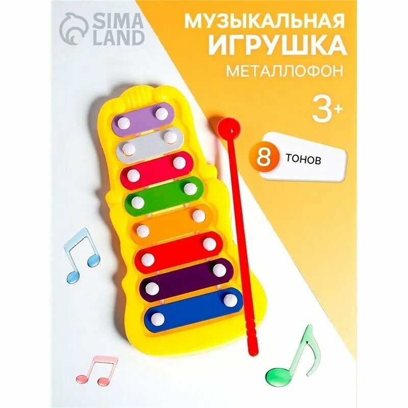 Ксилофон для малышей 8 планок, металлический / детские музыкальные инструменты