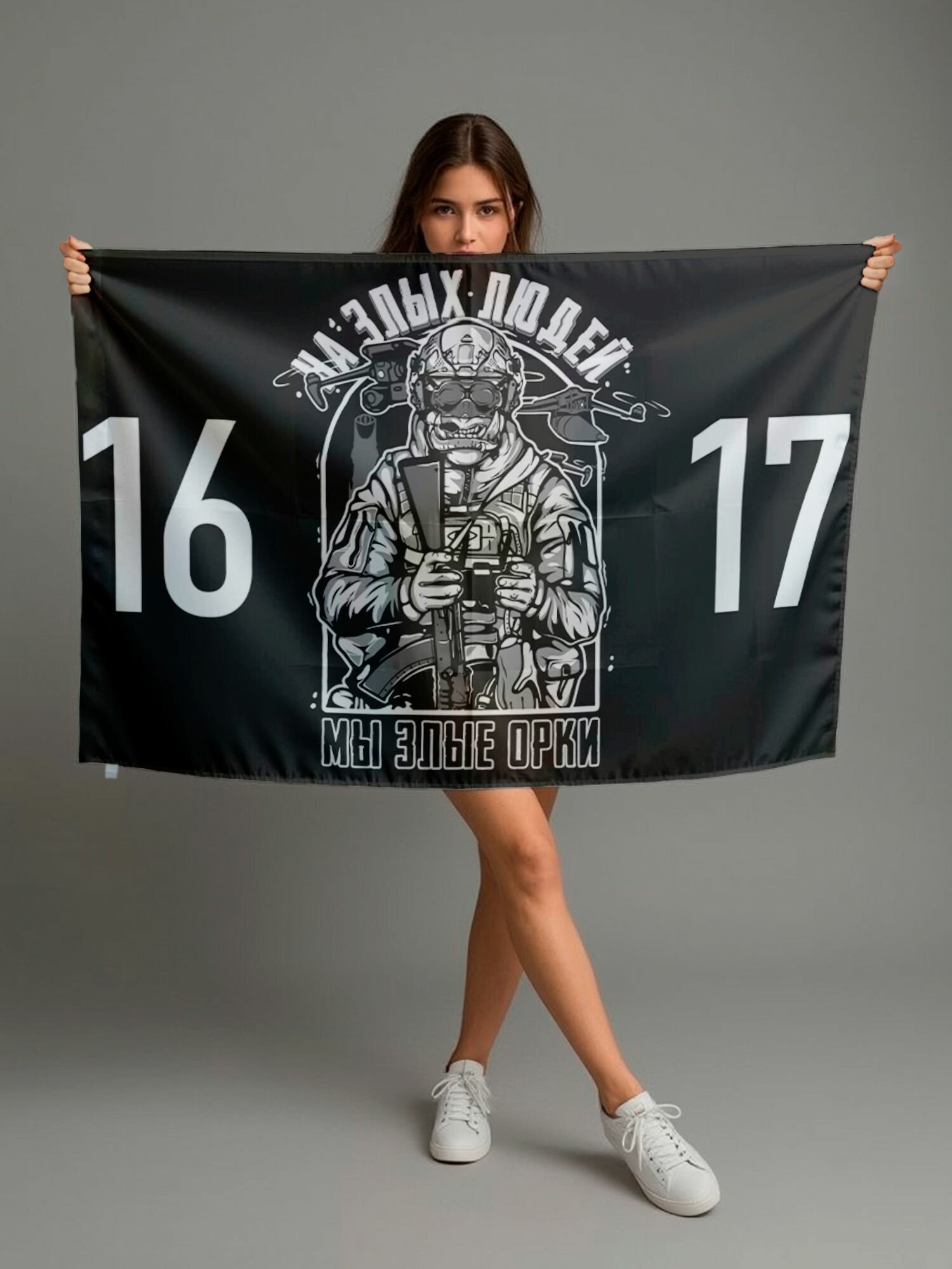 Флаг На злых людей. Мы злые орки 16-17, 90х135 см на шёлке для ручного древка