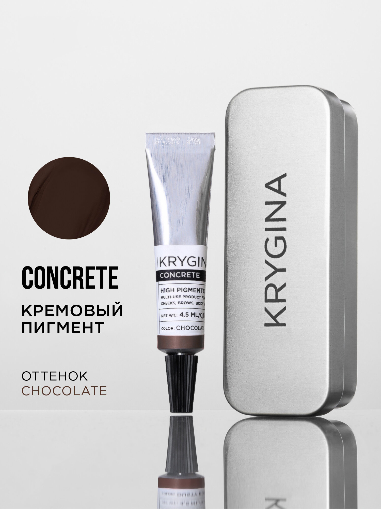 KRYGINA cosmetics Подводка для глаз, скульптор для лица кремовый, тени для век и бровей Concrete Chocolate