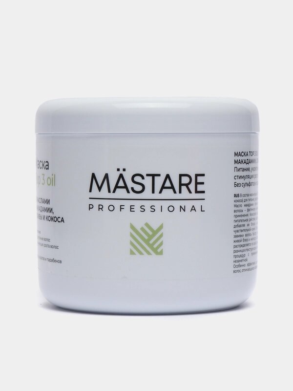 Маска мастар TOP 3 OIL "С маслами макадамии, оливы и кокоса", 500 мл