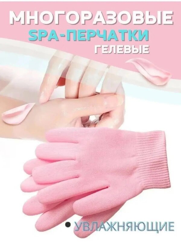 60252 Увлажняющие гелевые спа-перчатки