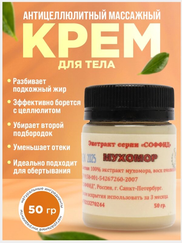 Жиросжигатель "Мухомор", от целлюлита, разбивает подкожный жир, масло для тела, 50 г