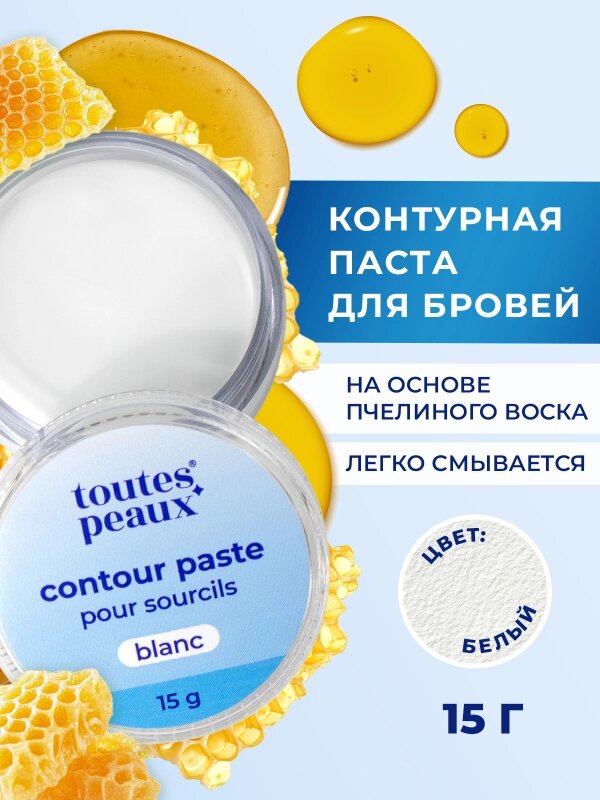 Контурная паста для бровей, 15 г