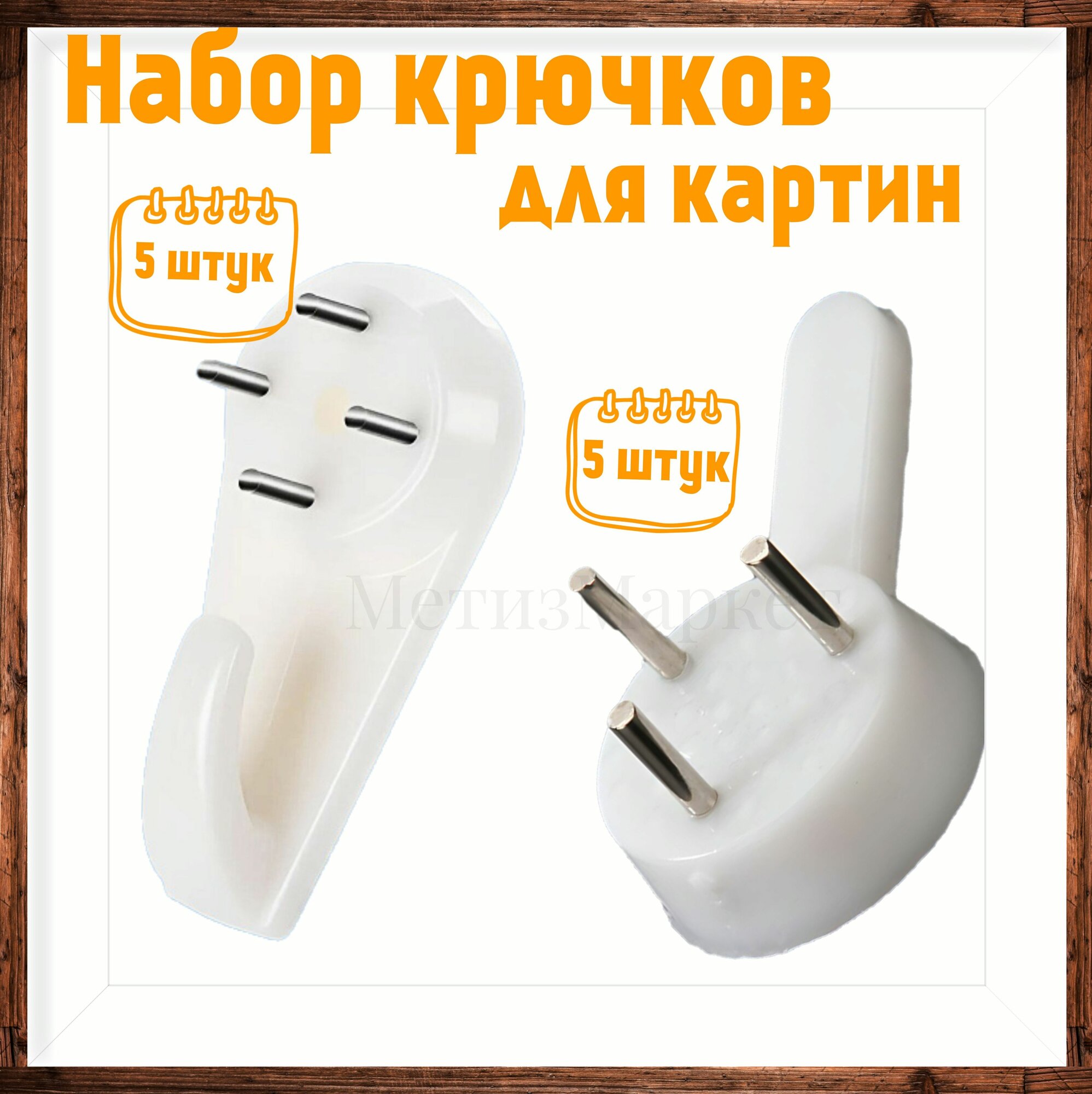 Крючки для картин без сверления, набор 10 штук