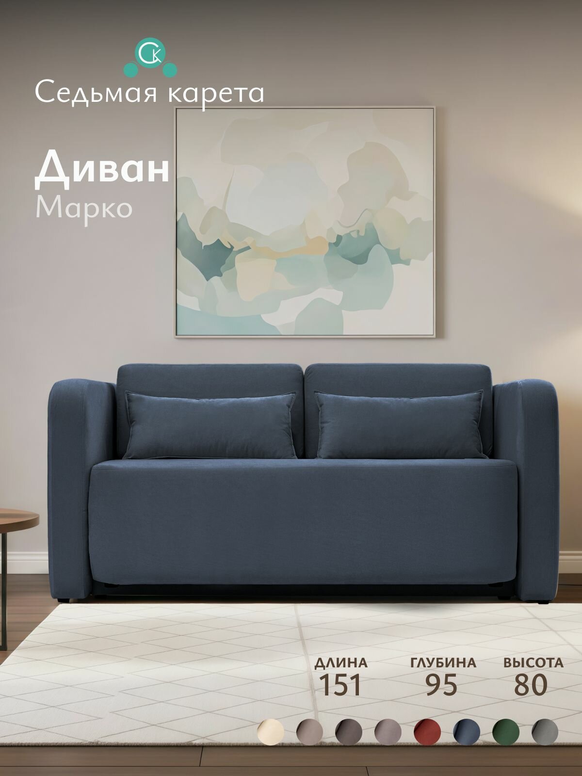 Диван Марко 151x95x80 см, синий велюр AMIGO NAVY, прямой, раскладной, на кухню, в детскую, для гостиной