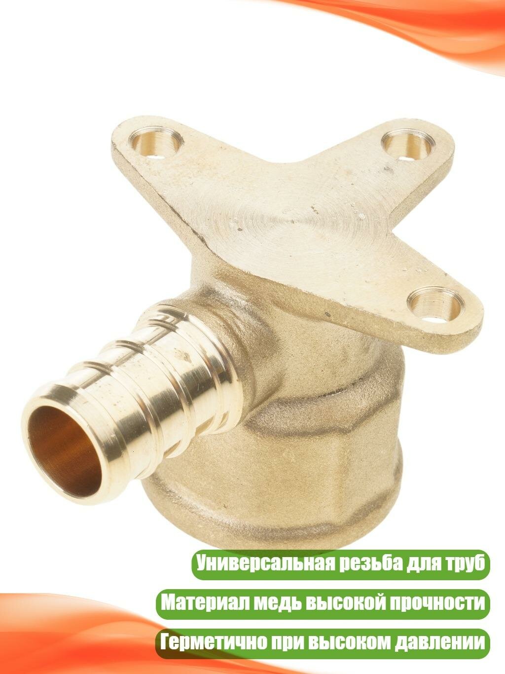 Соединительный уголок с фланцем 1/2 и 3/4 дюйма, Стиль А