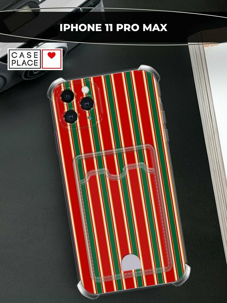 Чехол на Apple iPhone 11 Pro Max (Айфон 11 Про Макс) с картой и принтом Полосатый новогодний подарок