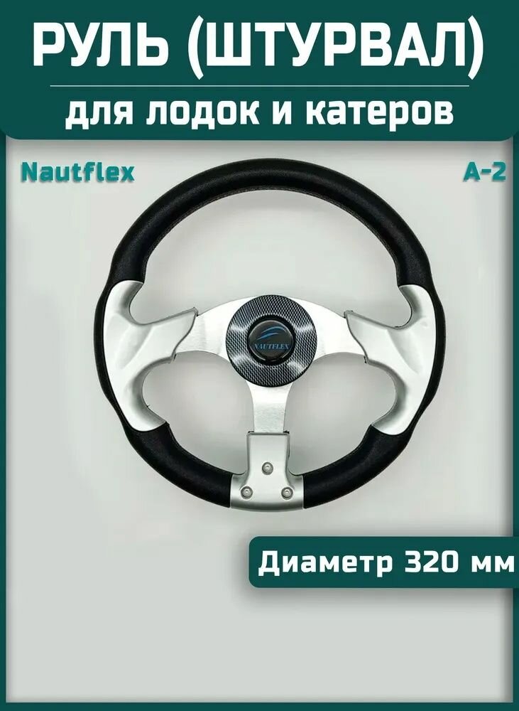 Рулевая консоль для лодок