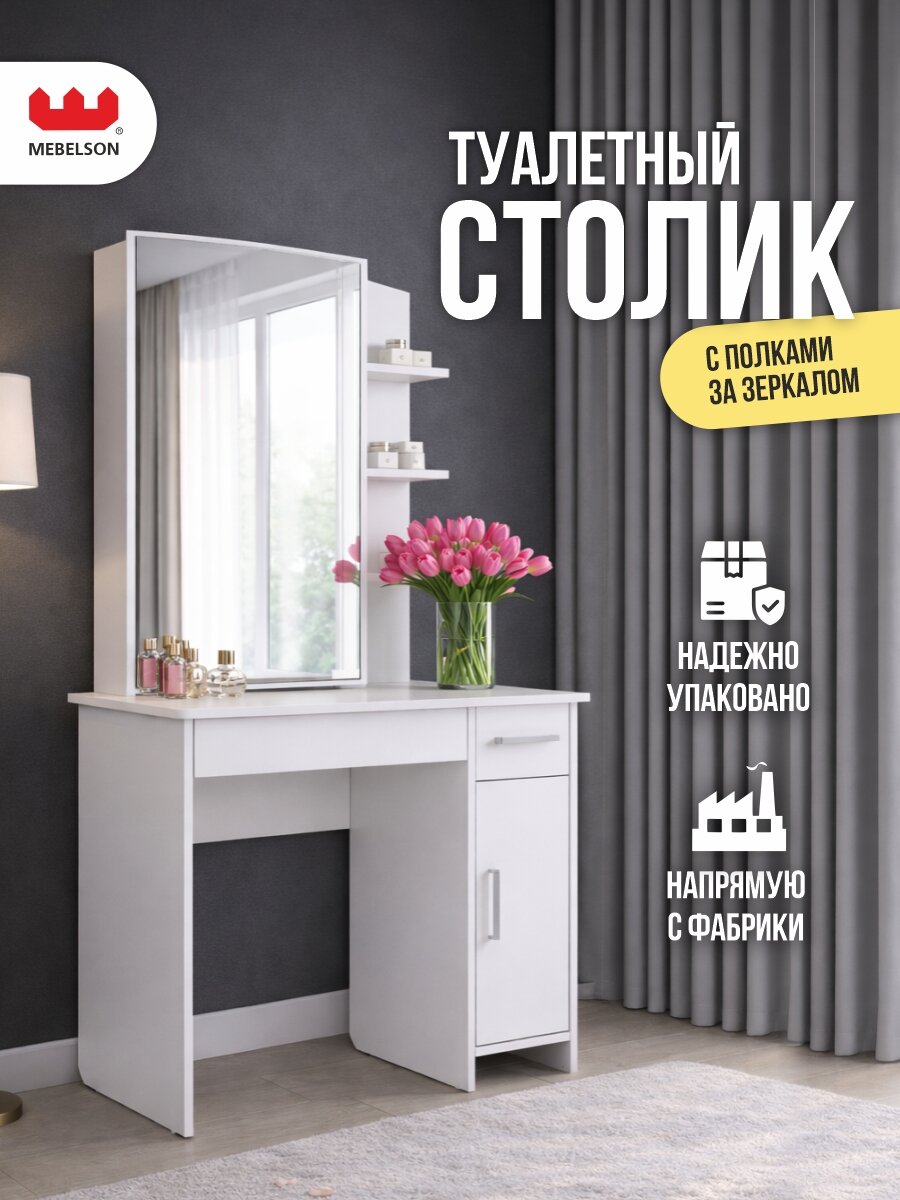 Туалетный столик (трюмо) "Виктория-1", с зеркалом, полками и ящиками, цвет Белое дерево, Mebelson