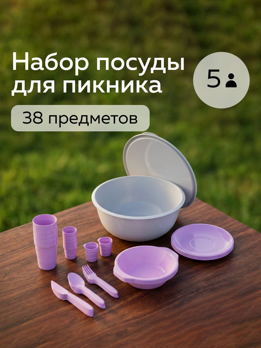 Набор посуды для пикника №32, Альт-Пласт, 38 предметов на 5 персон, пластик