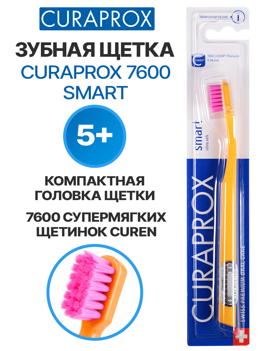 Детская зубная щетка CURAPROX 7600 Smart (с 5-и лет), мягкая, оранжевая