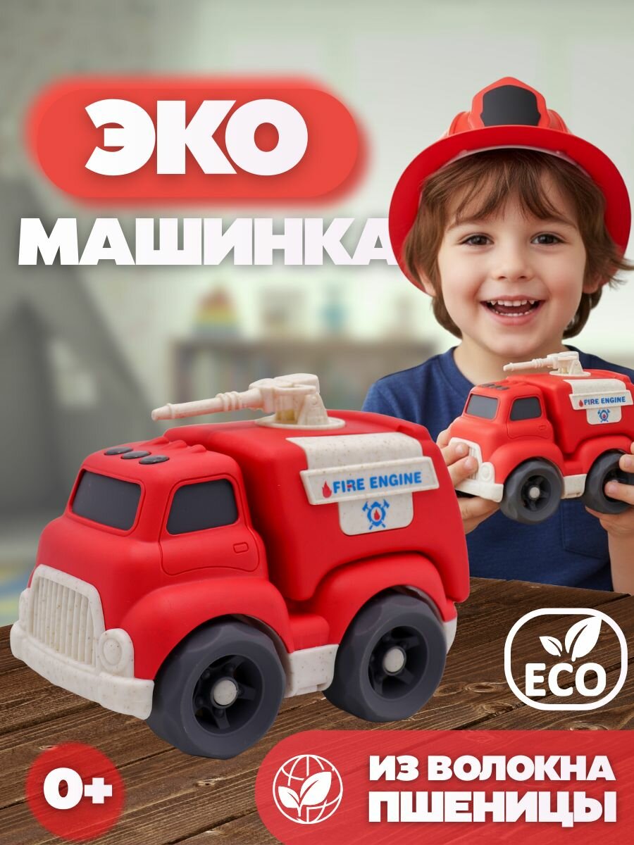Машинка для мальчика "Пожарная машинка" красная из биопластика18 см, Funky toys