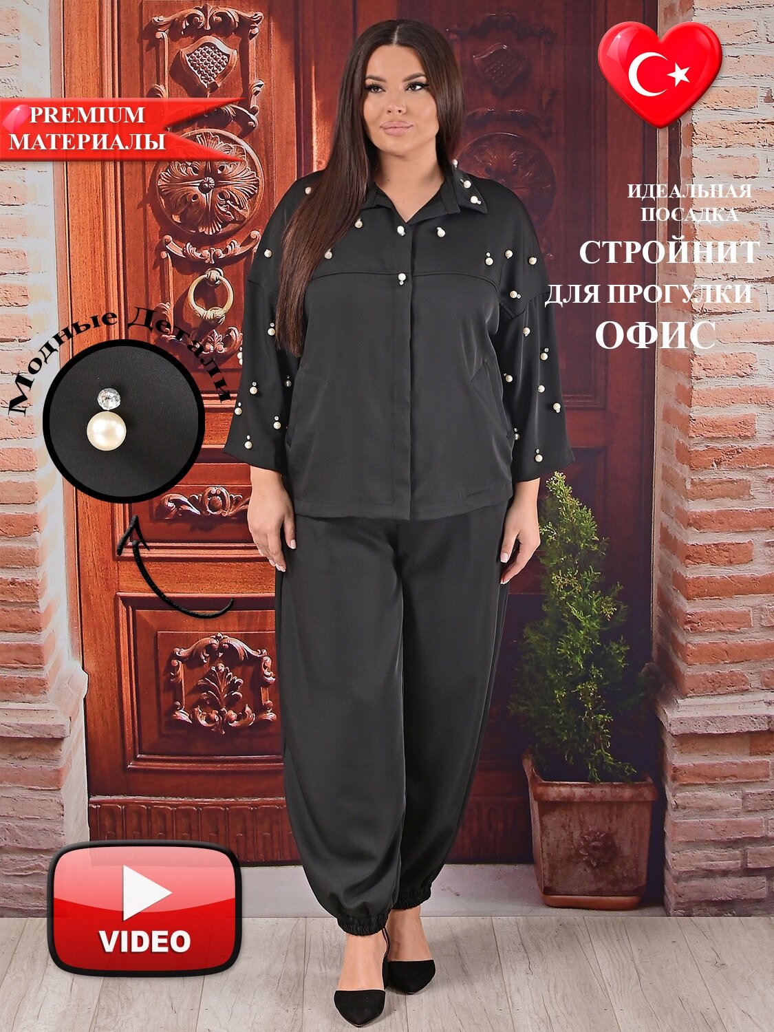 Костюм классический