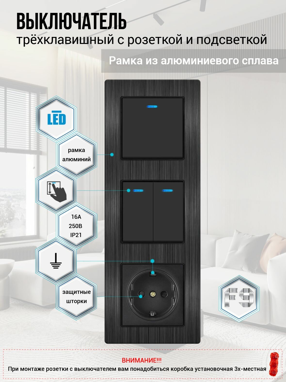 Трёхклавишный выключатель с розеткой и подсветкой, 3 поста, рамка из алюминия 224*82*8mm. Чёрный. F9. F9CS003