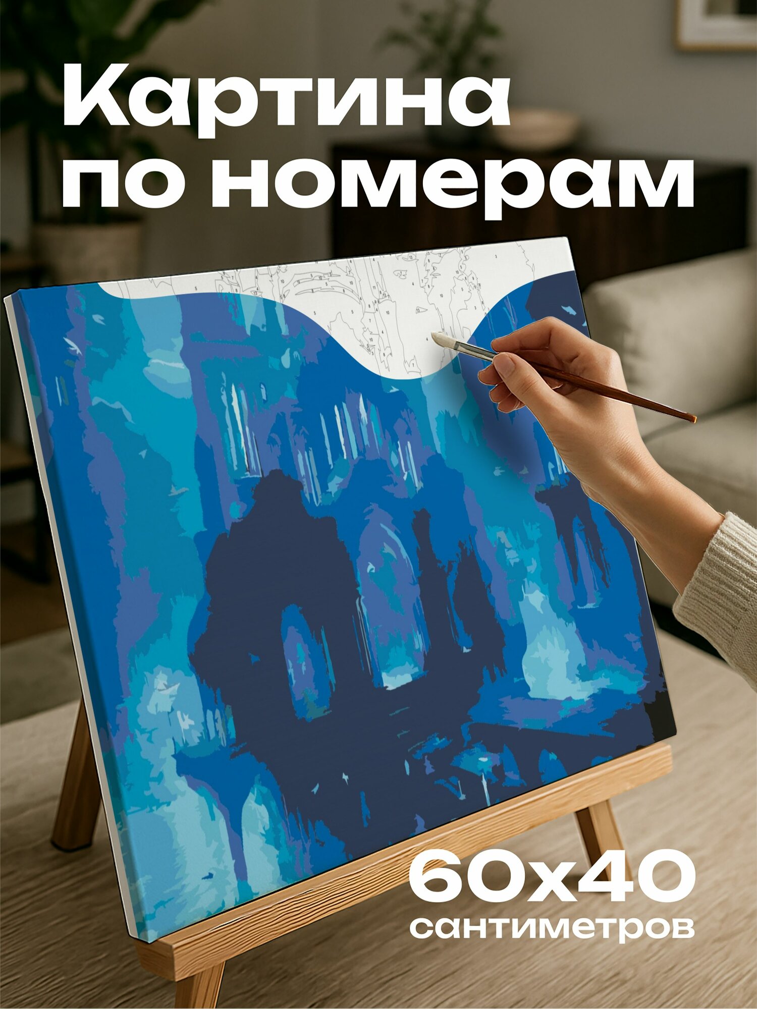 Картина по номерам 60x40 см, подводный город, голубой свет, архитектура, морские обитатели, загадочная красота, интрига