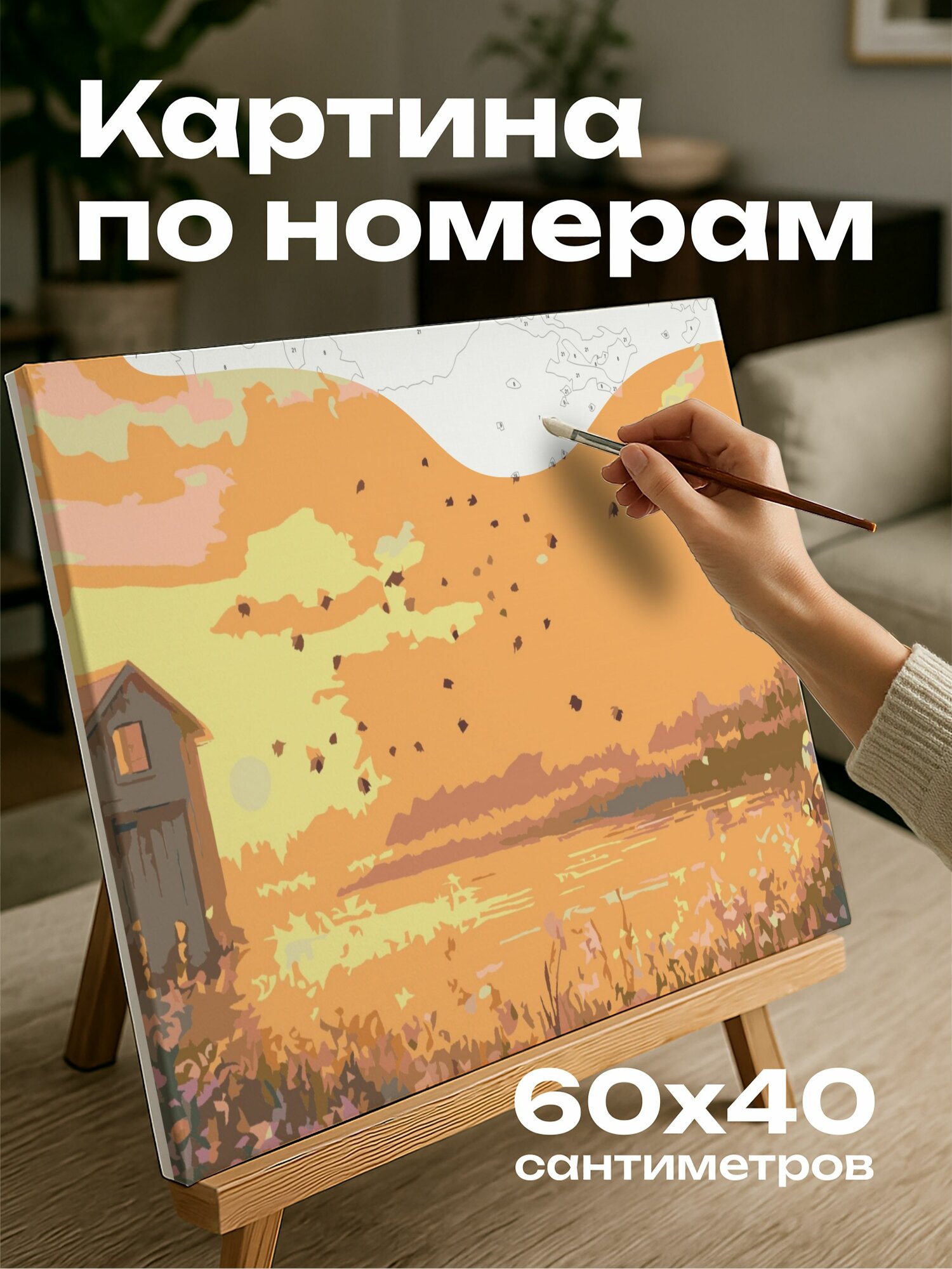 Картина по номерам 60x40 см, Пасека, закат, акварель, пчелы, цветы, идиллический, природа, пчеловодство, спокойствие