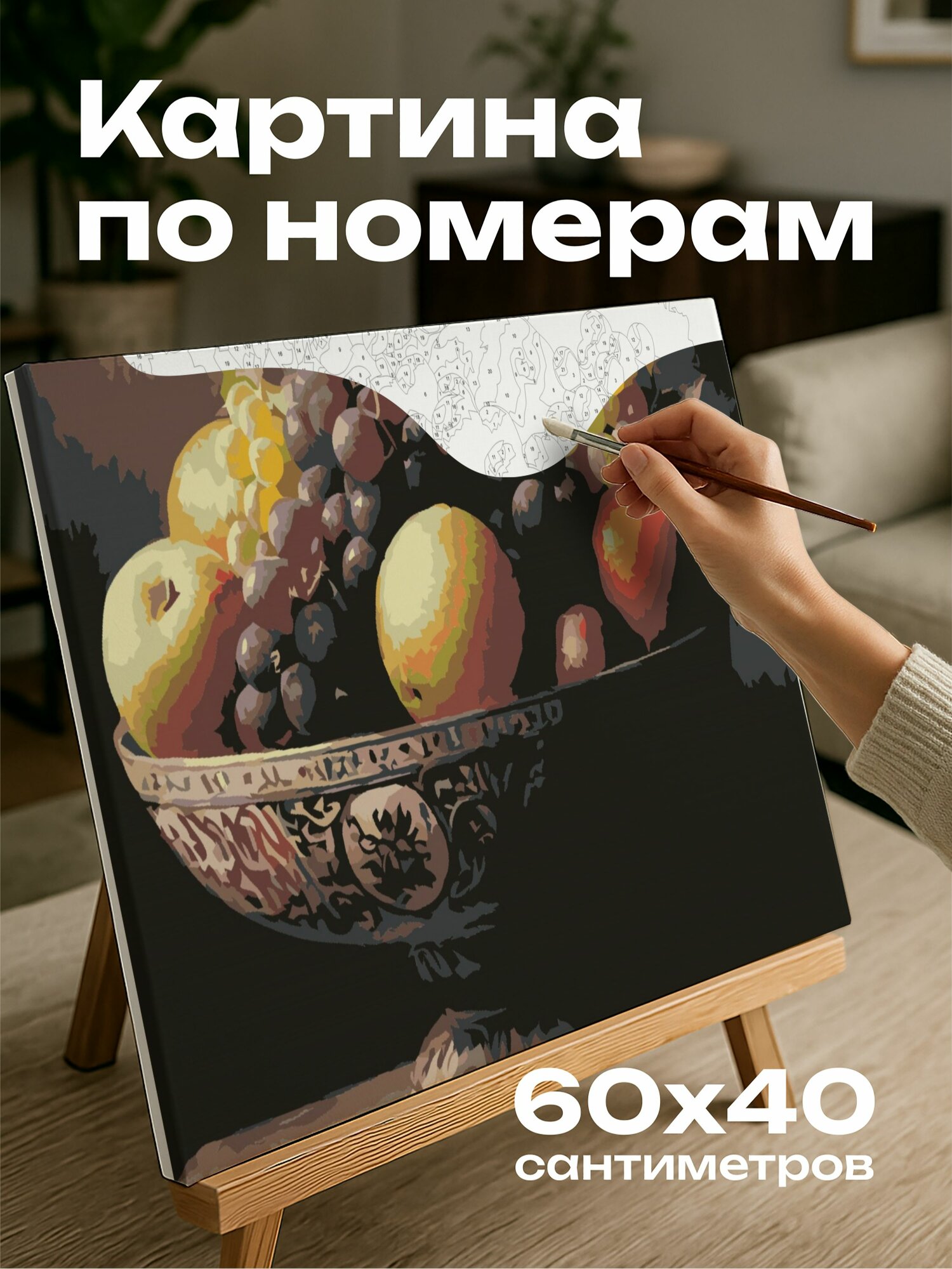 Картина по номерам 60x40 см, Фруктовая композиция, виноград, апельсины, яблоки, чаша, темный фон, освещение, блики