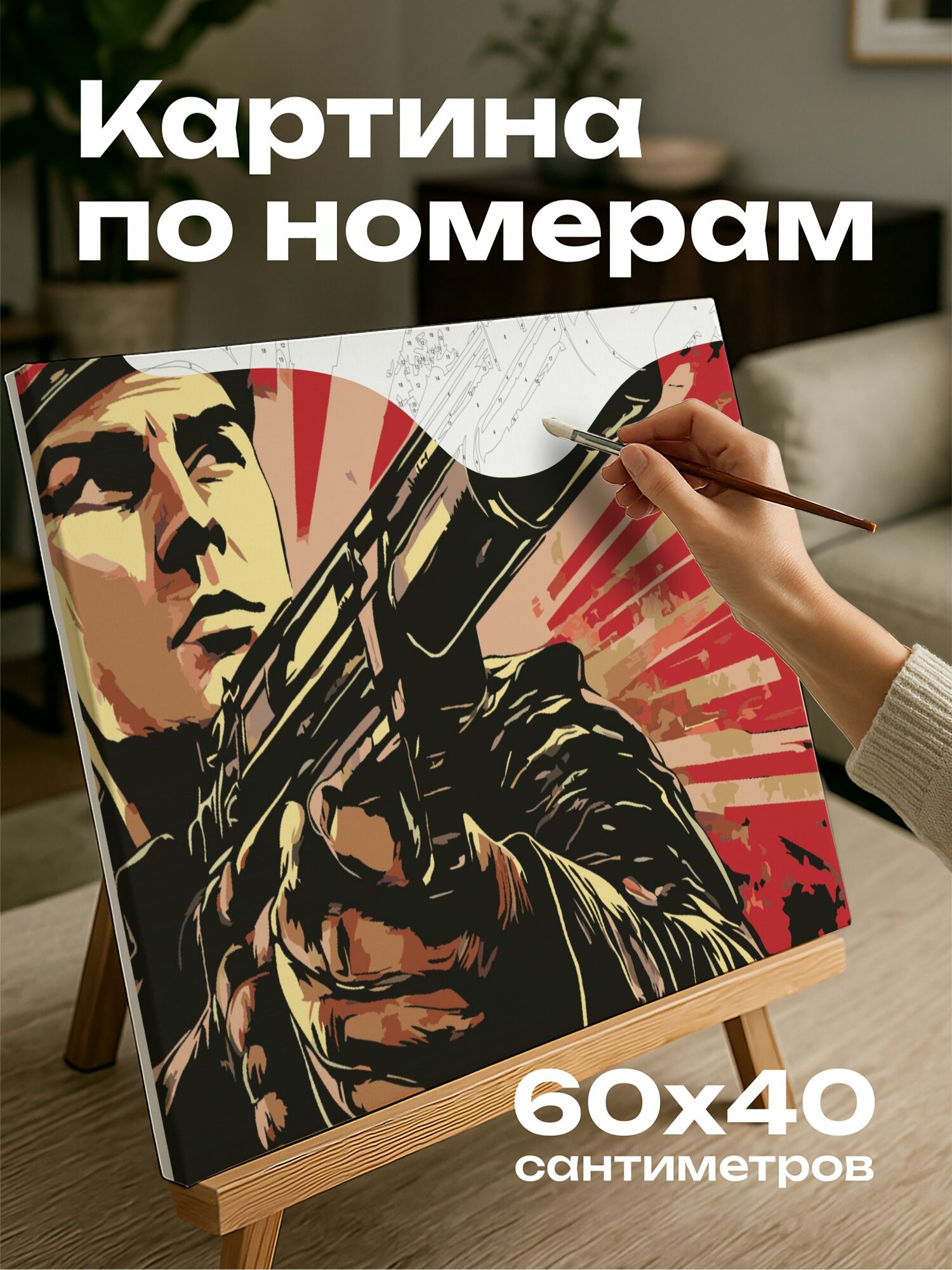 Картина по номерам 60x40 см, советский пропагандистски, цифровой формат, красно-черная цветовая га, яркие образы эпохи