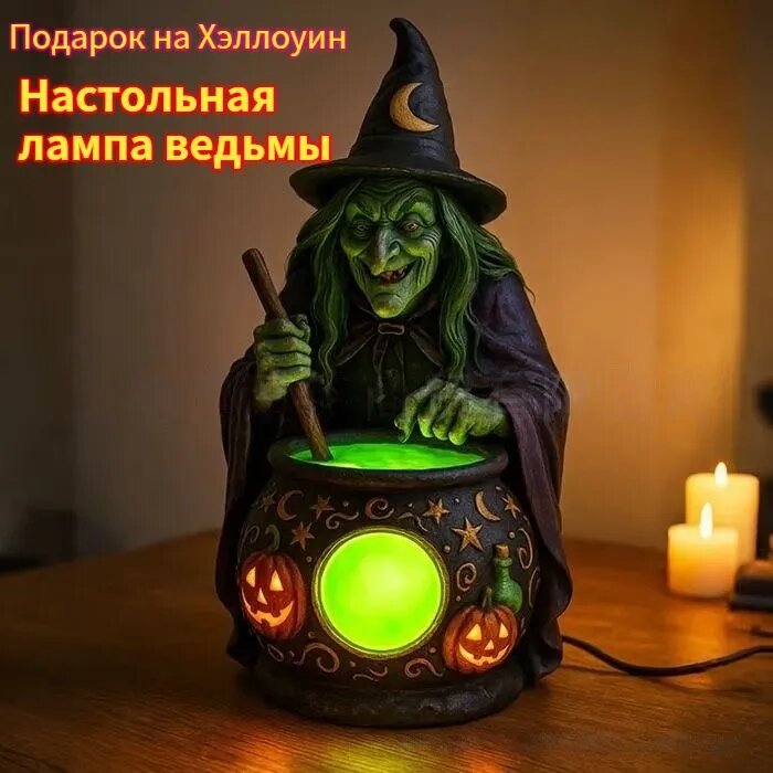 Статуэтка Ведьма с котелком, зеленая настольная лампа 19 см