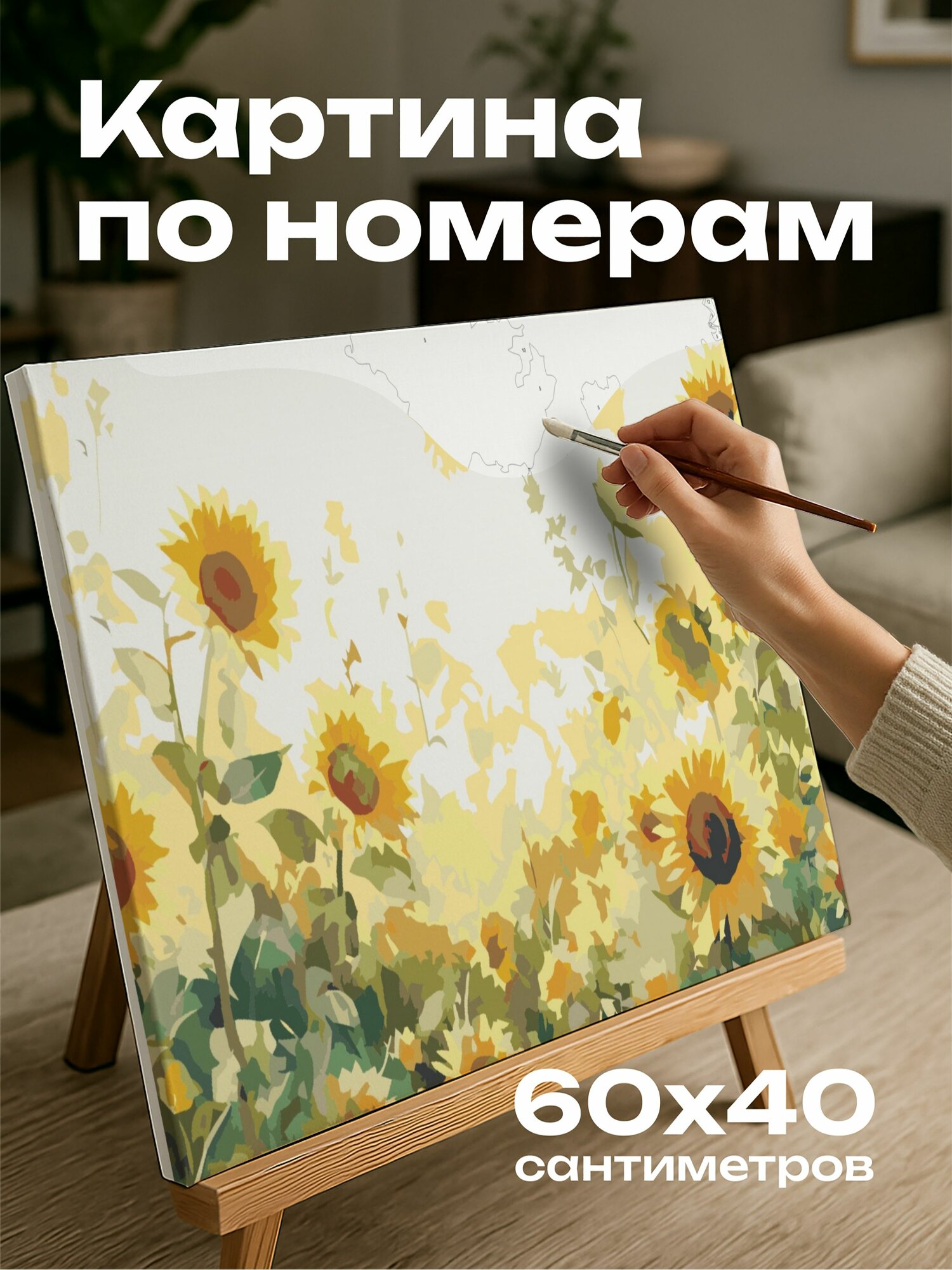 Картина по номерам 60x40 см, акварель, подсолнухи, солнце, сад, природа, мягкий, воздушный, нежный, традиционный