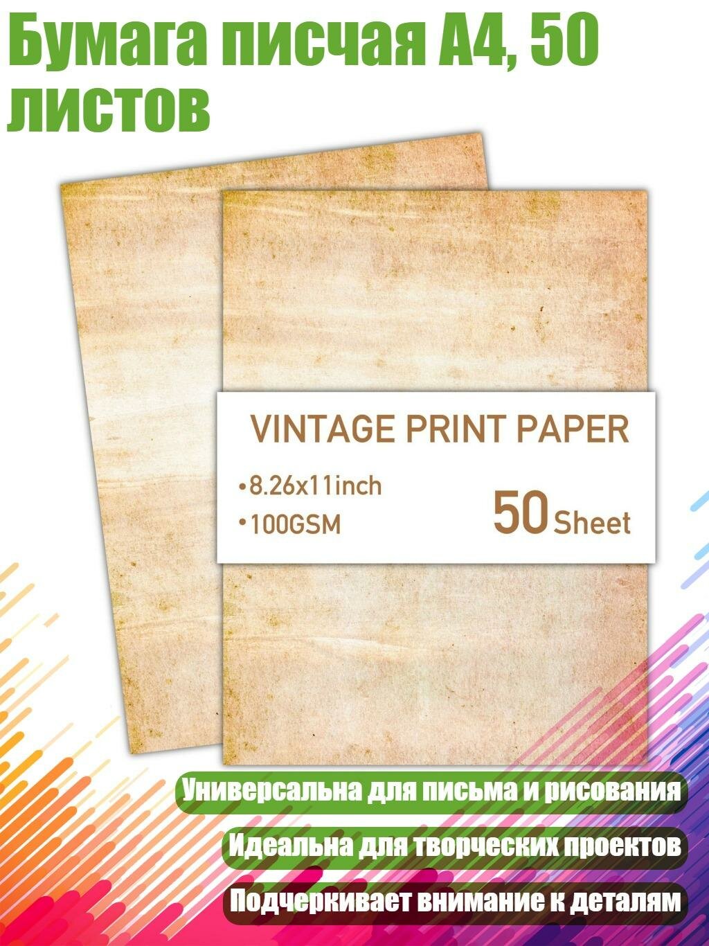 Бумага писчая А4, 50 листов, C