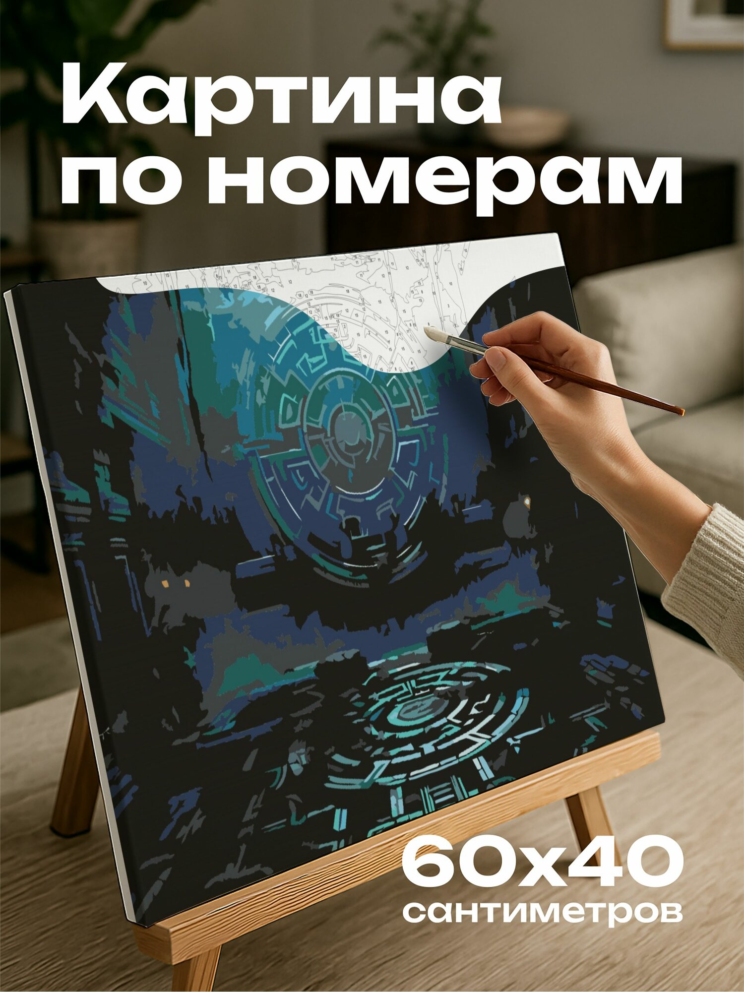 Картина по номерам 60x40 см, цифровое изображение, подземный лабиринт, биолюминесцентные растени, световые шары