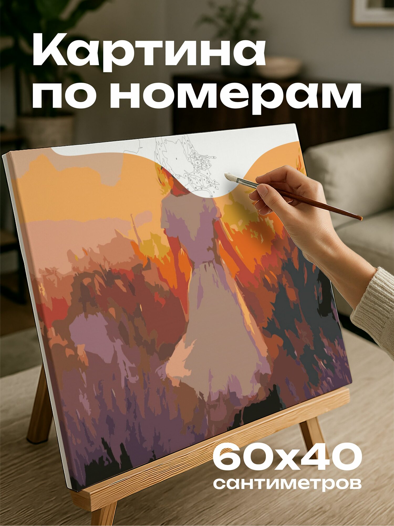 Картина по номерам 60x40 см, масляная картина, лаванда, закат, золотистый свет, фиолетовые оттенки, зеленые поля