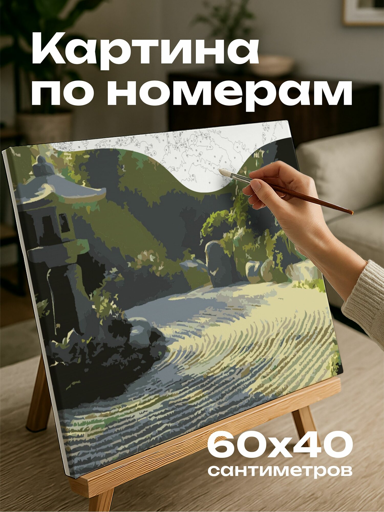 Картина по номерам 60x40 см, дзен-сад, гравий, зелень, каменный фонарь, покой, осознанность, солнечный свет, тихий