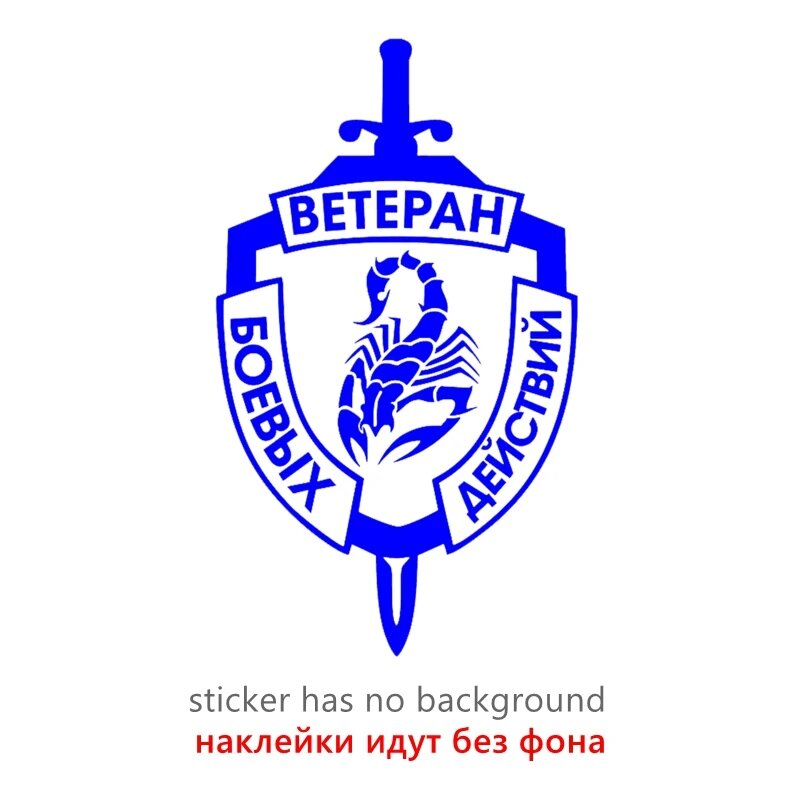 Наклейка на авто "Ветеран боевых действий", 14x24 см, синяя