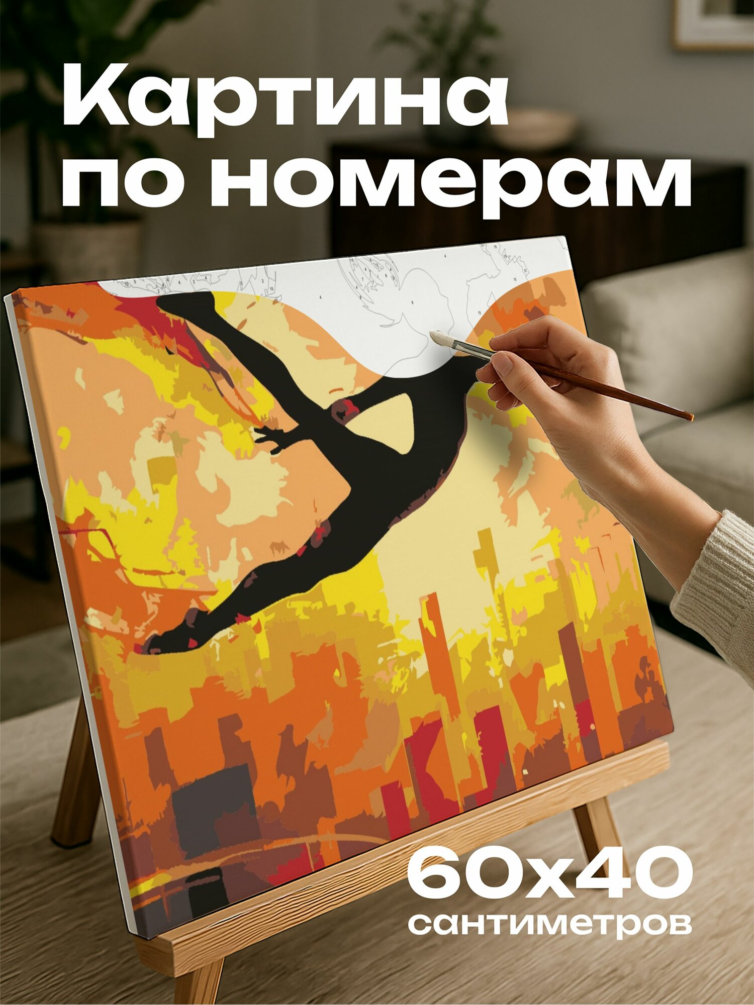Картина по номерам 60x40 см, гимнастка, город, закат, маневры, тело, музыка, энергия, элегантность, цифровая картина