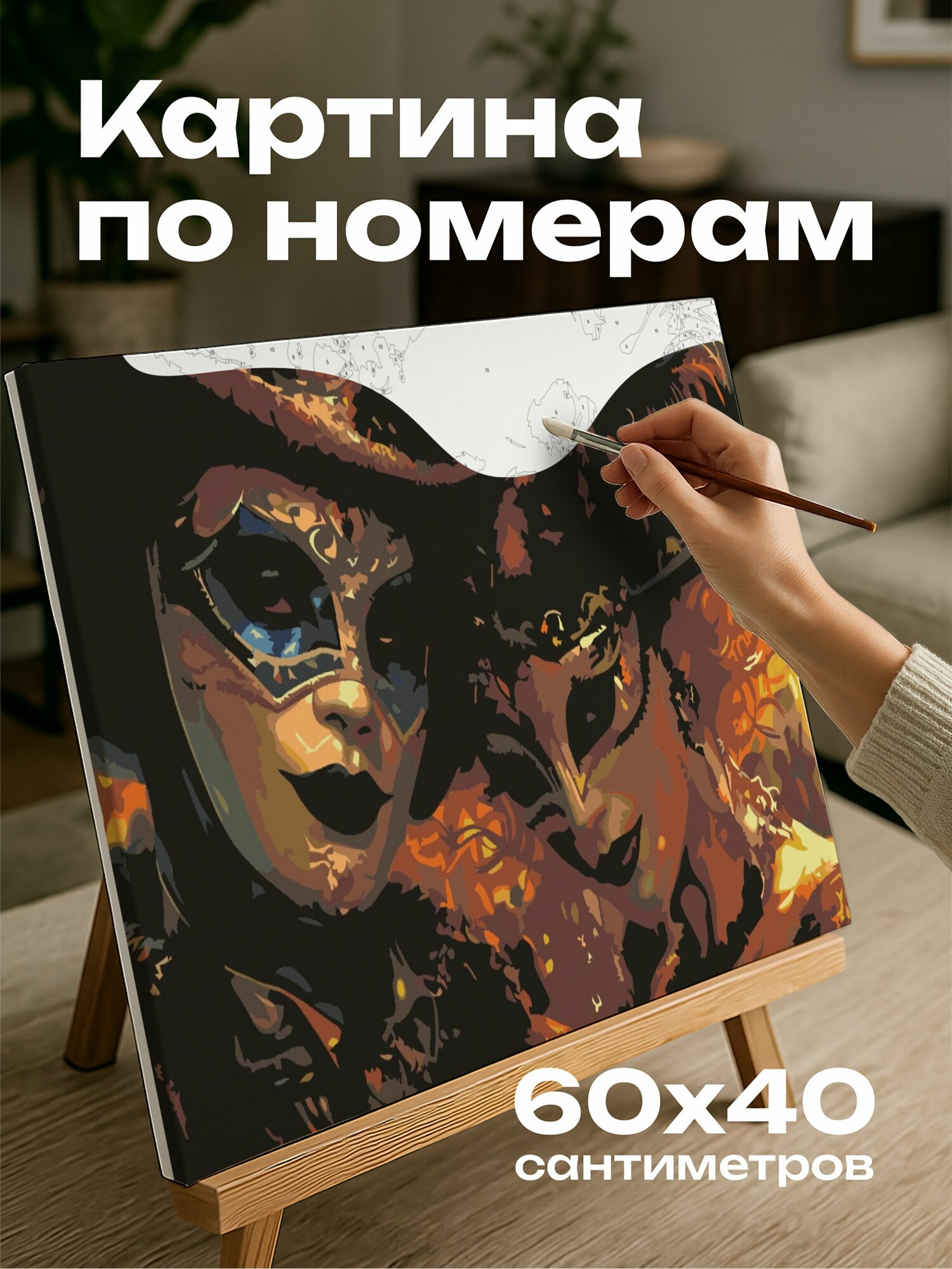Картина по номерам 60x40 см, бал-маскарад, цифровая картина, увлекательный, экстравагантные костюмы, замысловатые маски